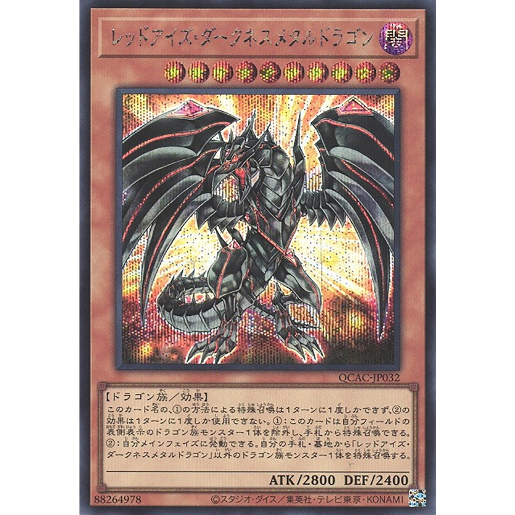 Yugioh [QCAC-JP032] Red-Eyes Darkness Metal Dragon (Secret Rare) การ์ดยูกิแท้ถูกลิขสิทธิ์ ...