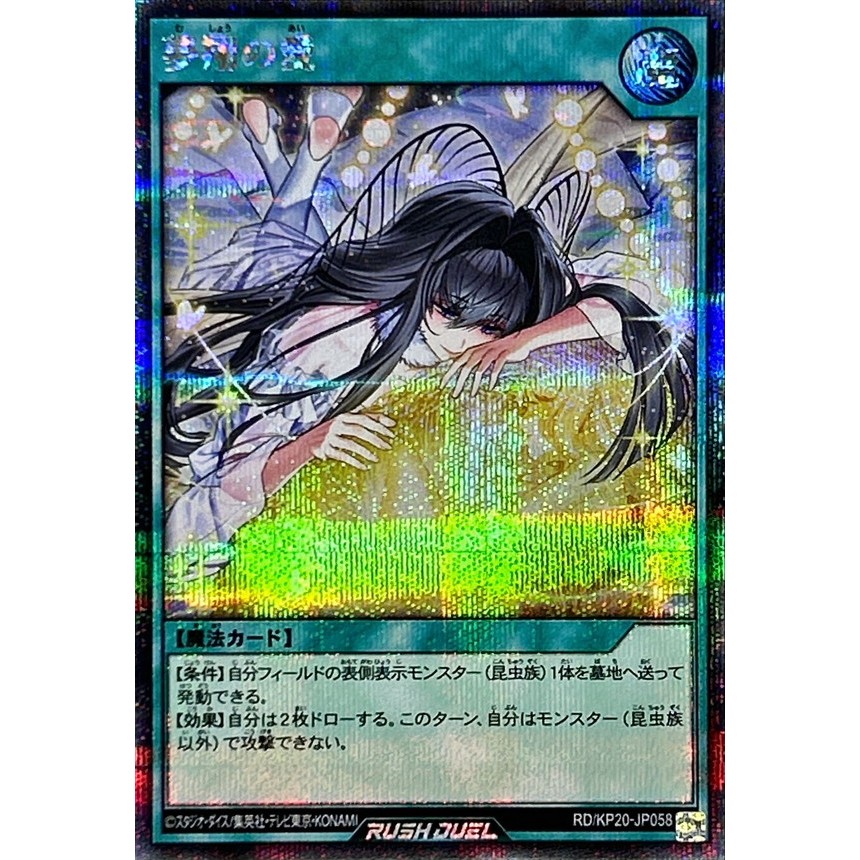 [Konami] [Yu-Gi-Oh! Rush Duel] Quixotic Love RD/KP20-JP058 (Secret Rare) | Shopee Thailand