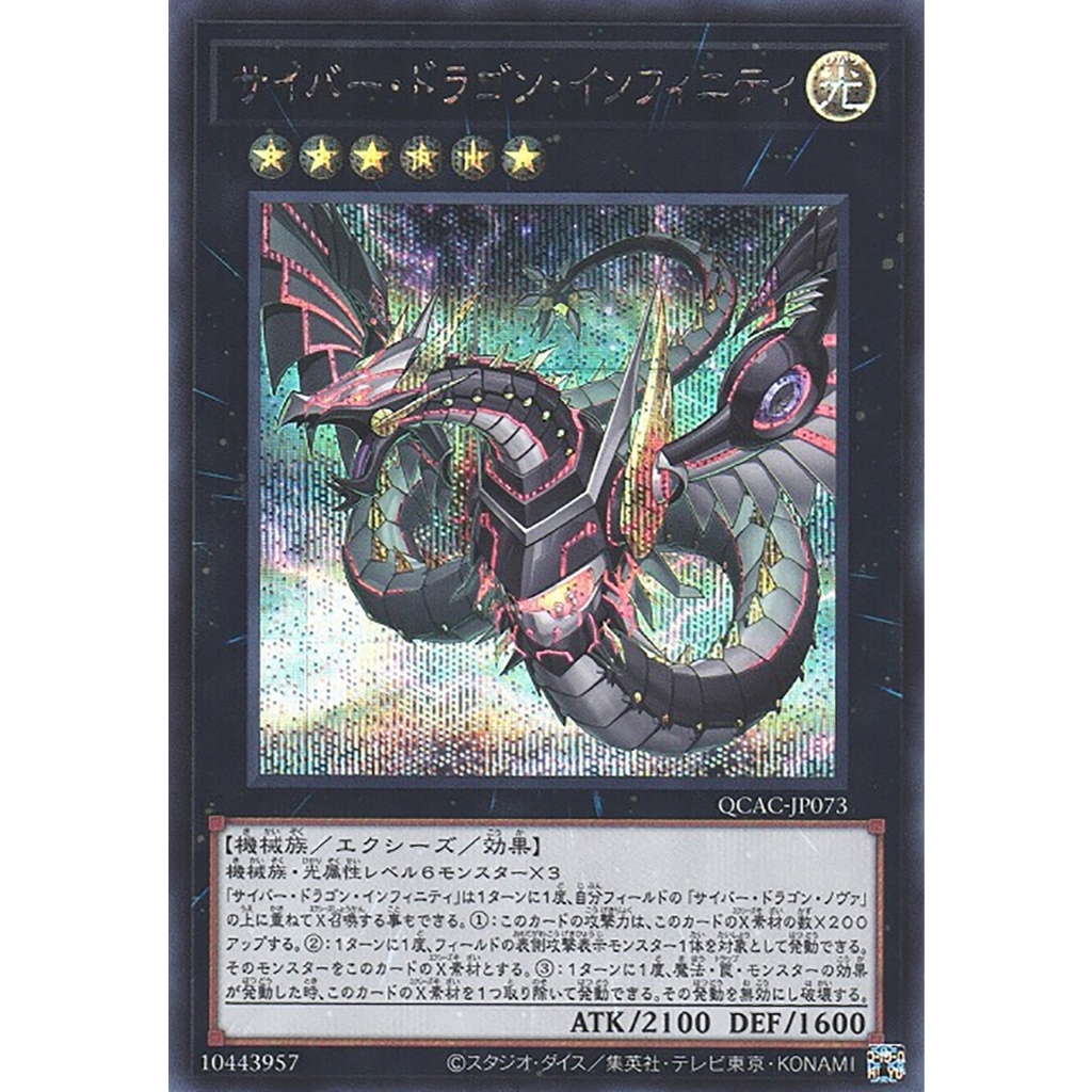 Yugioh [QCAC-JP073] Cyber Dragon Infinity - AA (Secret Rare) การ์ดยูกิแท้ถูกลิขสิทธิ์ | Shopee ...