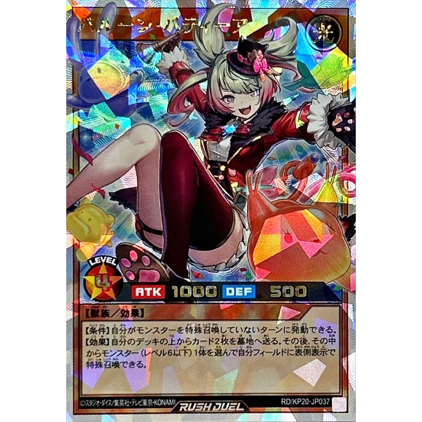 [Konami] [Yu-Gi-Oh! Rush Duel] Balloon Bahtia RD/KP20-JP037 (Over Rush Rare) | Shopee Thailand