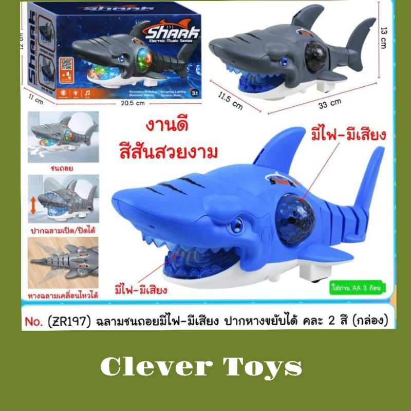 Clever Toys ปลาฉลามใส่ถ่าน วิ่งชนถอย มีไฟ มีเสียง | Shopee Thailand
