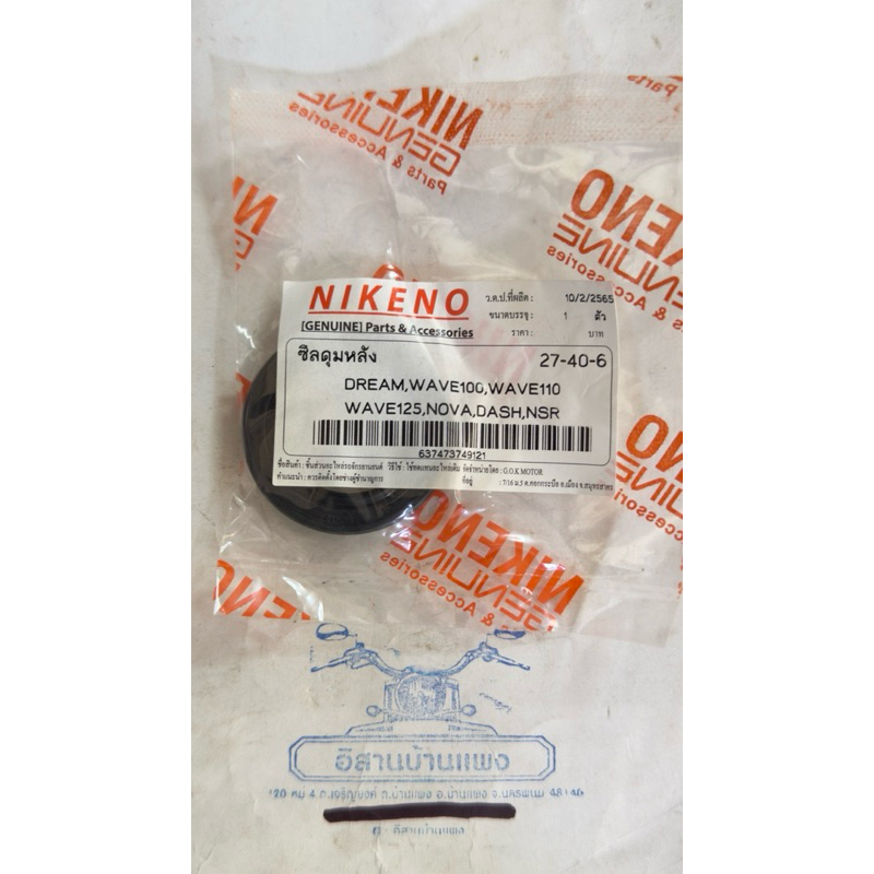 ซีลดุมหลัง ข้างซ้าย 27-40-6 Honda Dream Wave100-110-125 Nova Tena Dash NSR | Shopee Thailand