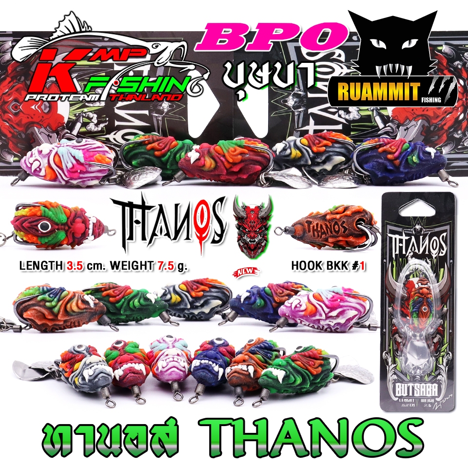 เหยื่อตกปลา เหยื่อปลอม กบยาง บุษบาทานอส BUTSABA THANOS by KMP&BPO | Shopee Thailand