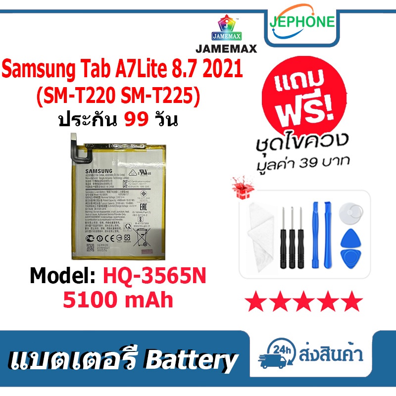 แบตเตอรี่ Battery SAMSUNG Galaxy Tab A7Lite 8.7 2021 / SM-T200 SM-T225 ...
