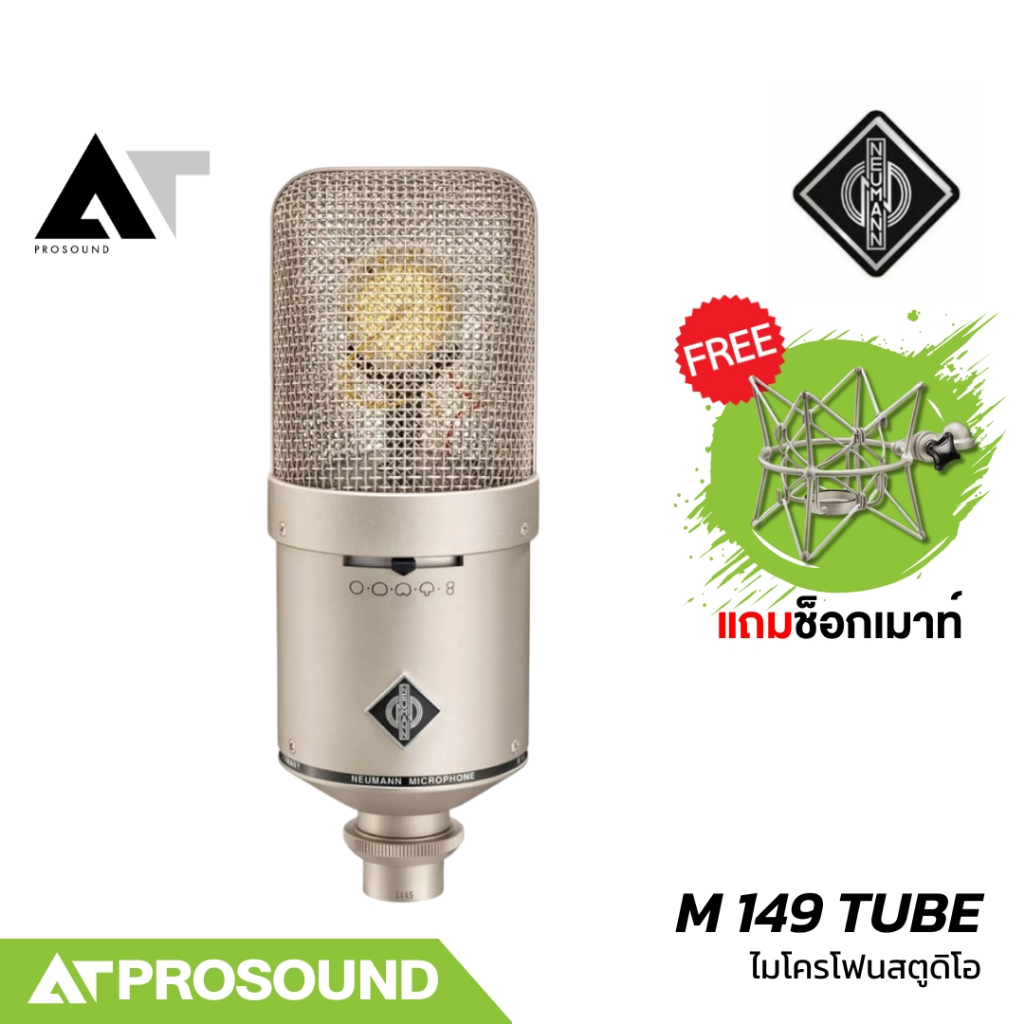 Neumann M 149 TUBE ไมค์โครโฟนคอนเดนเซอร์ มีรูปแบบการรับเสียงให้เลือก 9 แบบ AT Prosound | Shopee ...
