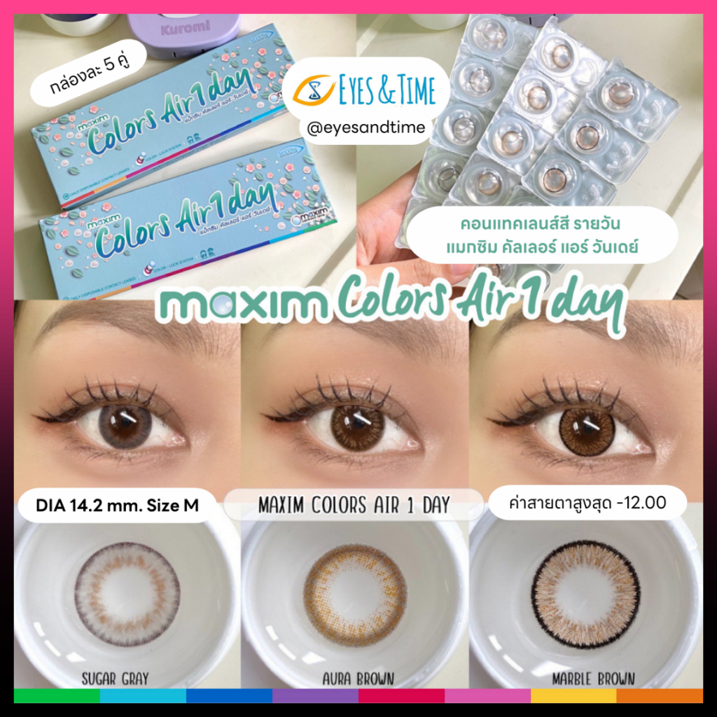 Maxim Colors Air 1 Day (กล่องละ 5 คู่) คอนแทคเลนส์สี รายวัน size M ...