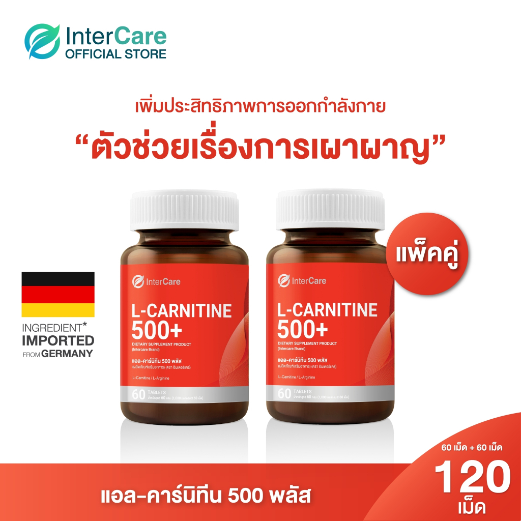 InterCare - L-Carnitine 500+ L-Arginine ช่วยเผาผลาญและเสริมสร้างกล้ามเนื้อ 120 เม็ด (60x2 ...