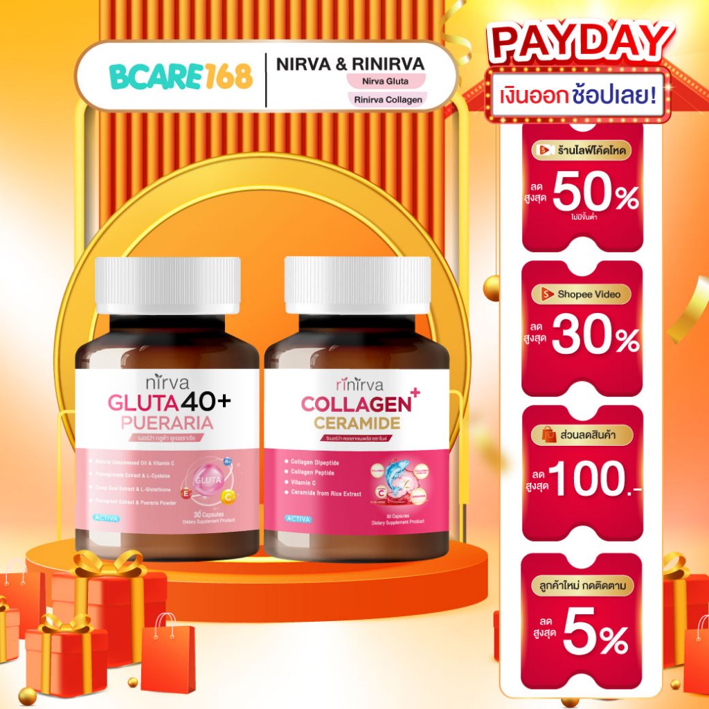 Rinirva Collagen/Gluta40+เซตคู่แก้ปัญหาผู้หญิง ผิวพรรณเปล่งปลั่ง ผิวขาวกระจ่างใส แก้วัยทอง ชะลอ ...