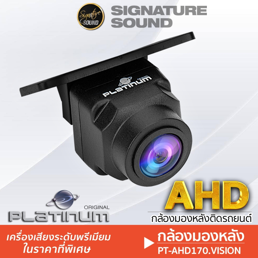 PLATINUM กล้อง กล้องมองหลัง PT-AHD170.VISION / PX-SMC910.AHD กล้องถอย ...