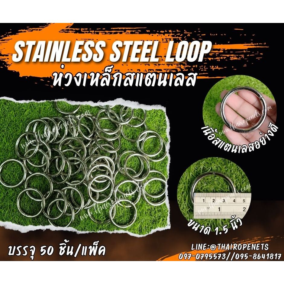 ห่วงเหล็กสแตนเลส stainless steel loop ขนาด 1.5 นิ้ว บรรจุ 50 ชิ้น/แพ็ค ...