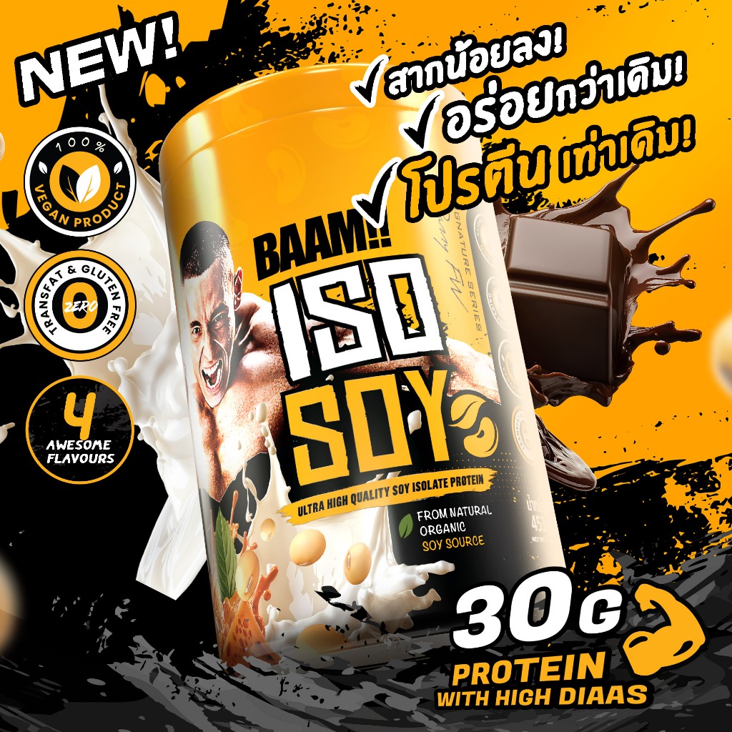 BAAM ISO - SOY 1 lb SOY PROTEIN ISOLATE โปรตีนซอย | Shopee Thailand