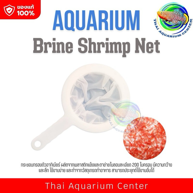 Brine Shrimp Net กระชอน สีขาว สำหรับกรองตัวไรทะเล อาทิเมียร์ | Shopee ...