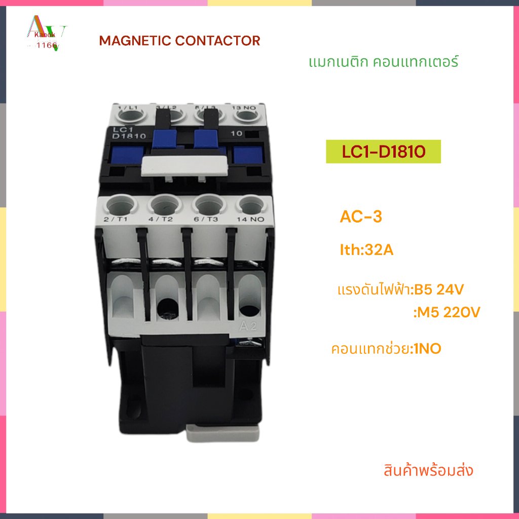 LC1-D1810/B5,M5 AC MAGNETIC CONTACTORS CJX2 AC-3 แมกเนติก คอนแทกเตอร์ ...