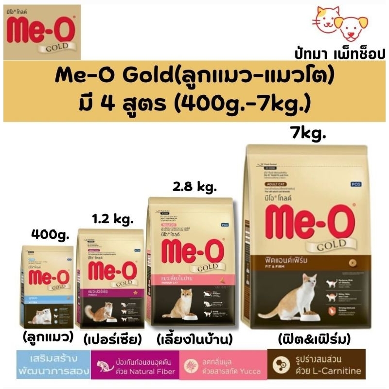 ( 1.2 กก. ) Me-O Gold แมวโต 3 สูตร ขนาด 1.2 กก.ได้แก่ เลี้ยงในบ้าน ...