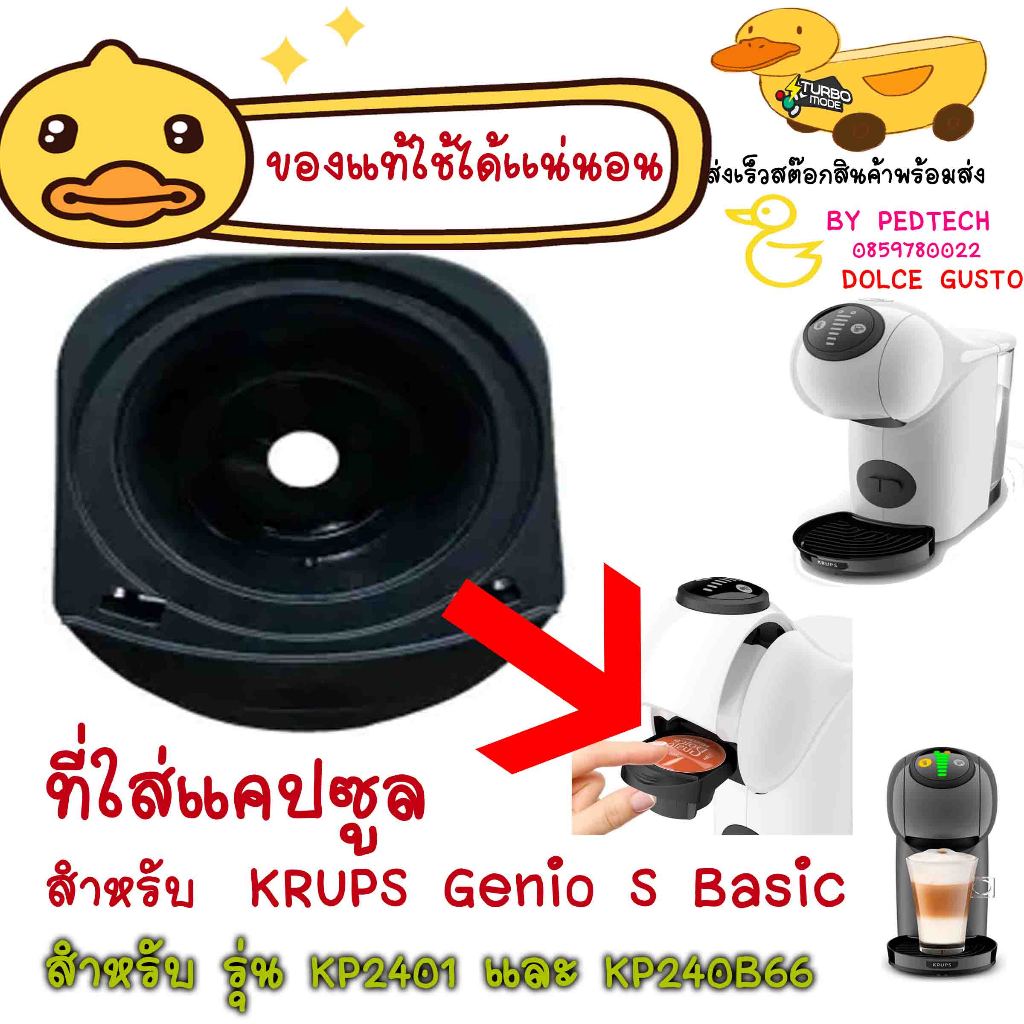 ที่ใส่เเคป สำหรับ KRUPS Genio S Basic รุ่น รุ่น KP2401 และ KP240B66 ...