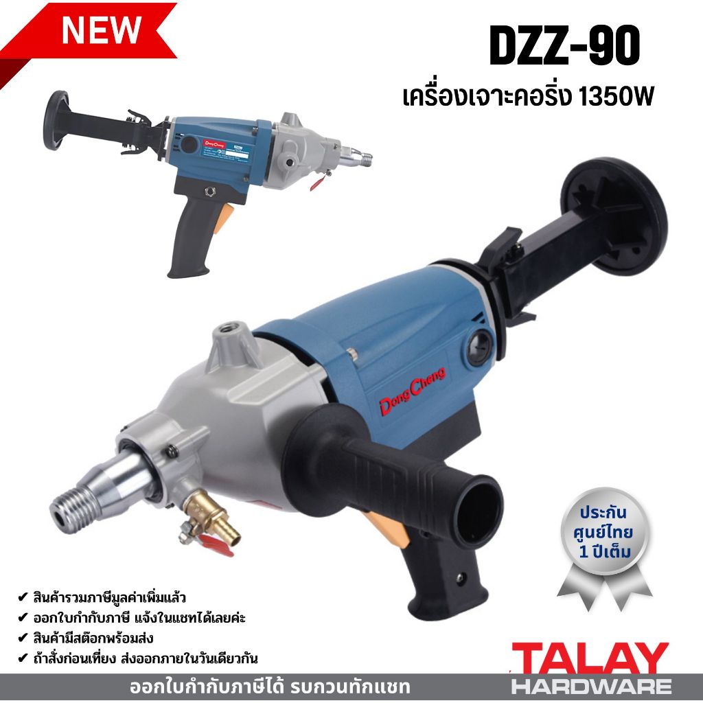 Dongcheng(DCดีจริง) DZZ90 แท่นเจาะคอนกรีต 90 มม. 1350W | Shopee Thailand
