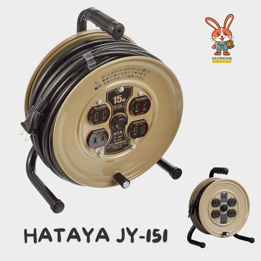 ปลั๊กพ่วงสายแคมป์ HATAYA Cord Reel 10เมตร / 15เมตร ของแท้จากญี่ปุ่น พร้อมส่ง | Shopee Thailand