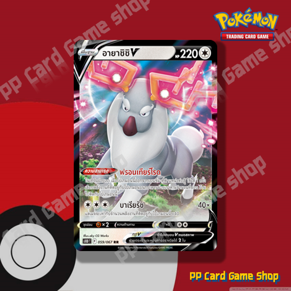 อายาชิชิ V (S10D T F 059/067 RR) ไร้สี ชุดเจ้าแห่งกาลเวลา การ์ดโปเกมอน (Pokemon Trading Card ...