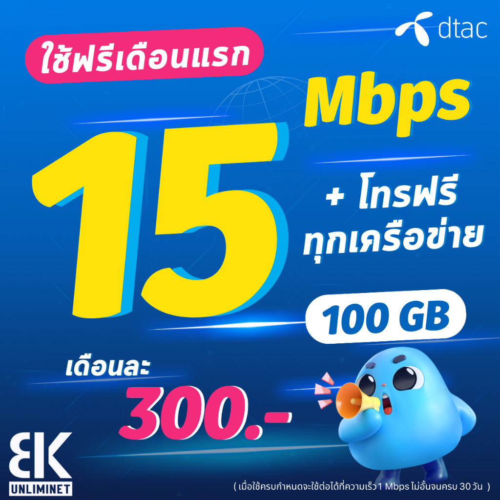 (ใช้ฟรีเดือนแรก) ซิมเทพ DTAC เน็ตไม่อั้น 10 Mbps ไม่ลดสปีด + เพิ่มโทรฟรีทุกเครือข่าย 24 ชม.ได้ ...