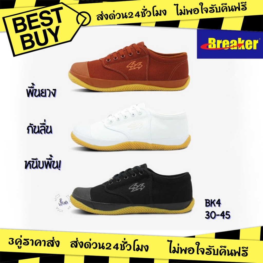 3คู่ราคาส่ง🌟Breaker รุ่นBK4 รองเท้าผ้าใบนักเรียนพื้นขอบยางแท้ | Shopee ...