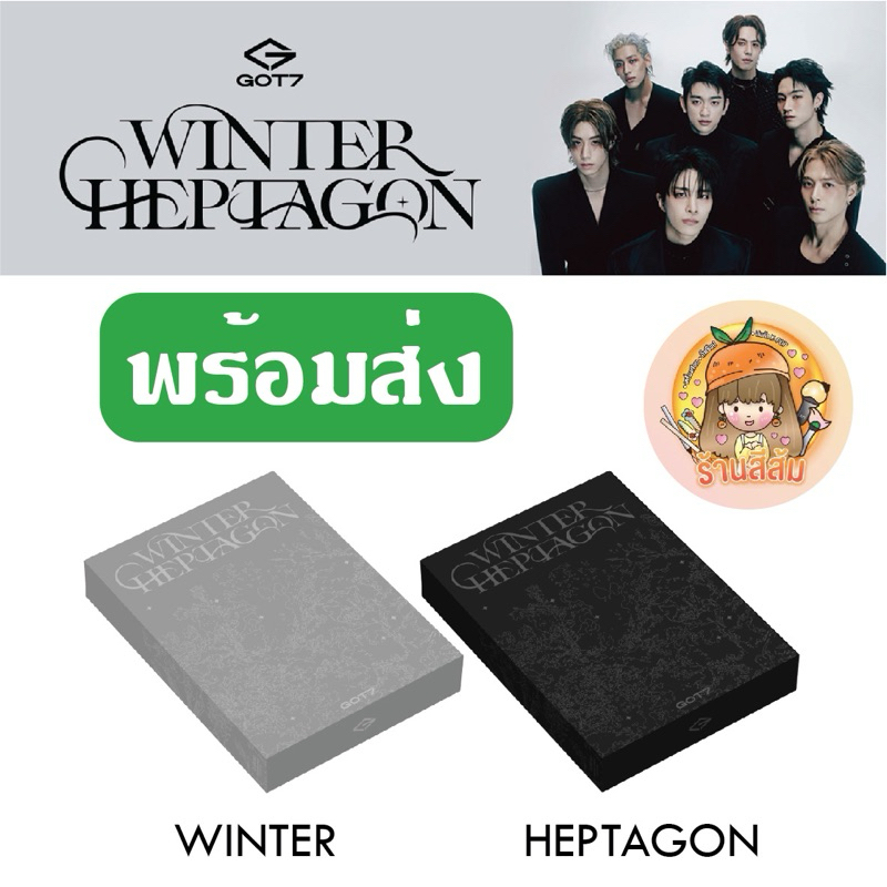[พร้อมส่ง]🔥ลด 30% ใน Live🔥อัลบั้ม GOT7 MINI ALBUM 'WINTER HEPTAGON' 💚 ...