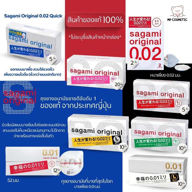 Sagami Original ถุงยางอนามัยแบบบางจากญี่ปุ่น 0.01 0.02 | Shopee Thailand
