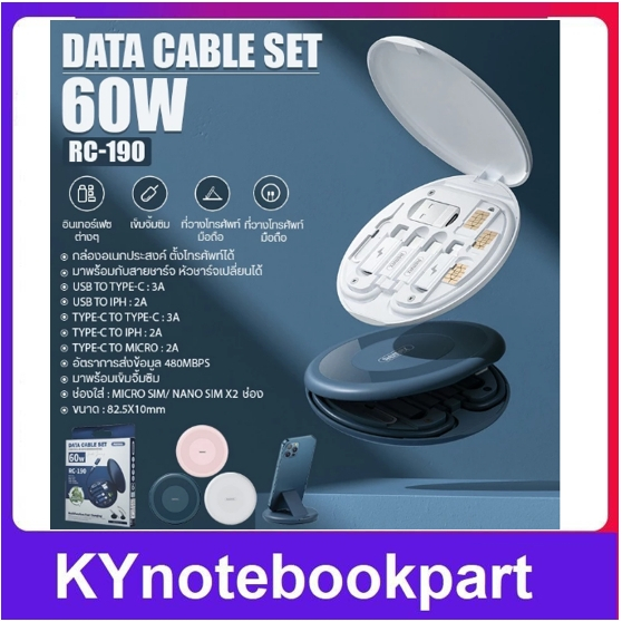 หัวชาร์จ + สายชาร์จ + แท่นวางโทรศัพท์ หัวชาร์จ Data Cable Set รุ่น RC-190 60W 4 in1 ชาร์จเร็ว ...