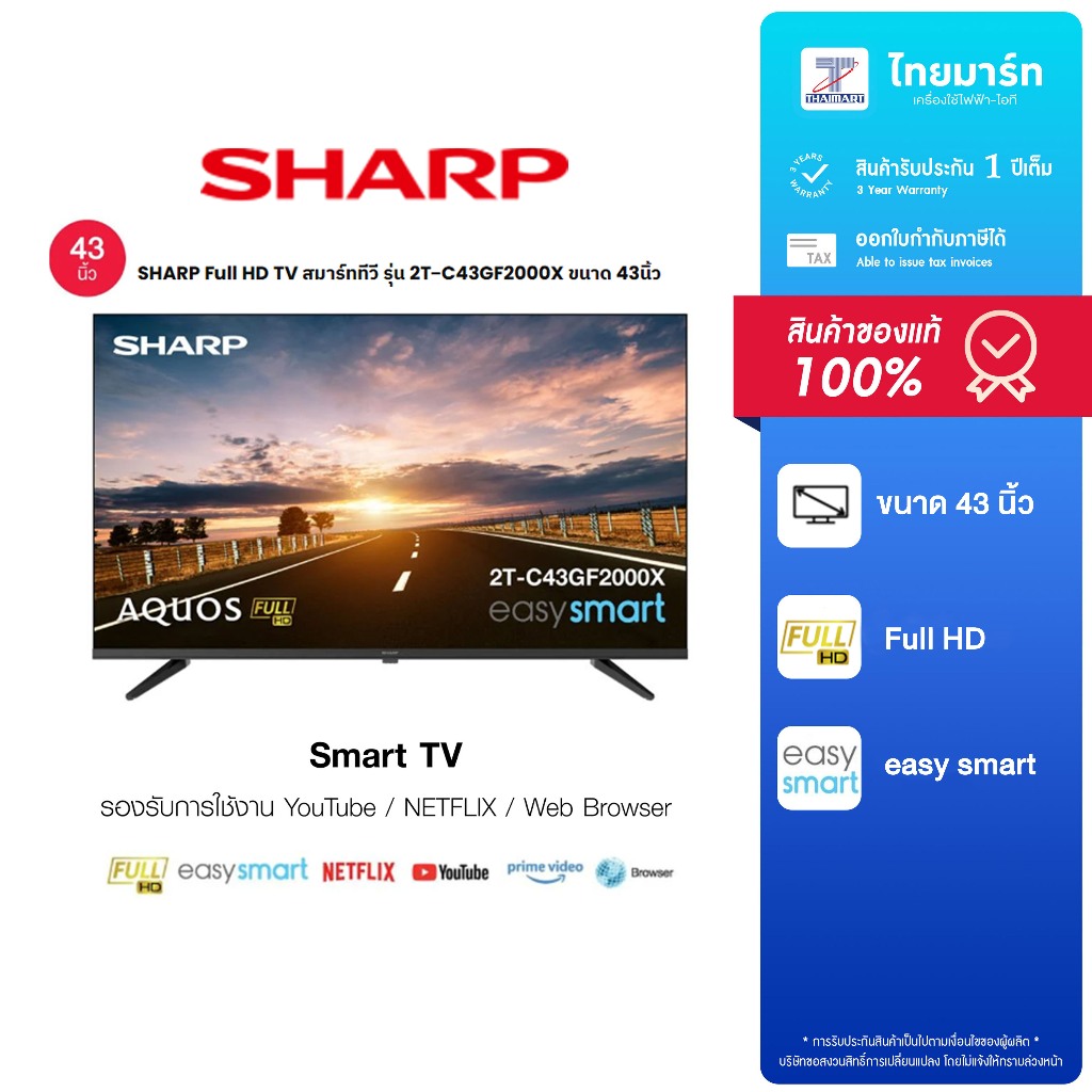 SHARP LED Smart TV 43 นิ้ว รุ่น รุ่น 2T-C43GF2000X / NEW2025 ไทยมาร์ท / THAIMART | Shopee Thailand