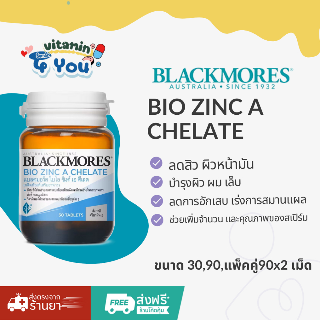 Blackmores Bio Zinc A Chelate ลดปัญหา สิว สิวอักเสบ ลดหน้ามัน ขนาด 30 ...