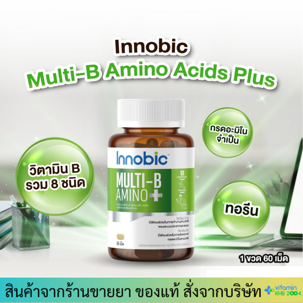 Innobic Multi-B Amino acids Plus (60 เม็ด) อินโนบิก มัลติ-บี กรดอะมิโน ...
