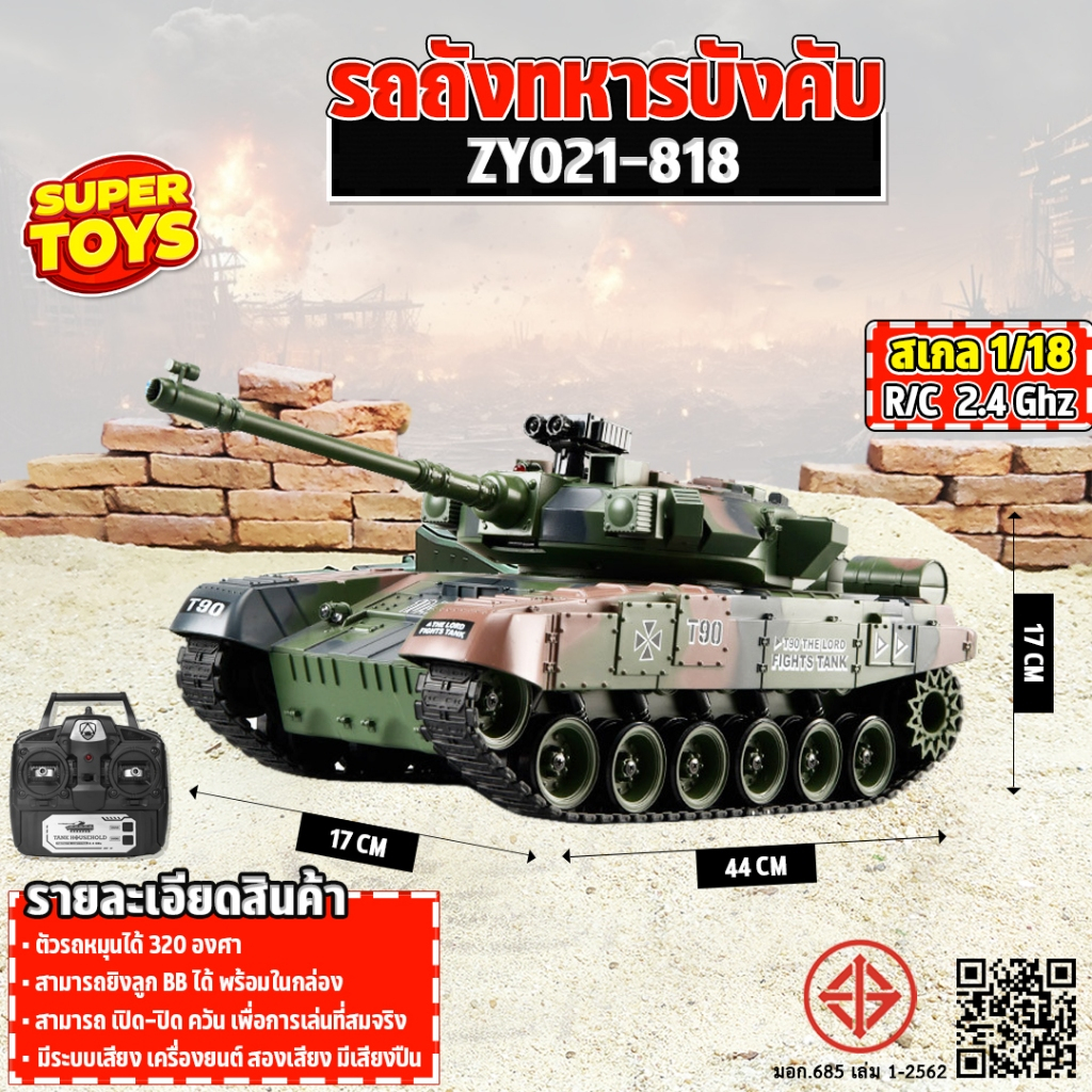 รถบังคับ รถถังตีนตะขาบ 1:16 Rc Tank 2.4ghz Rus T-90 15 Ch ZY021-818 ...