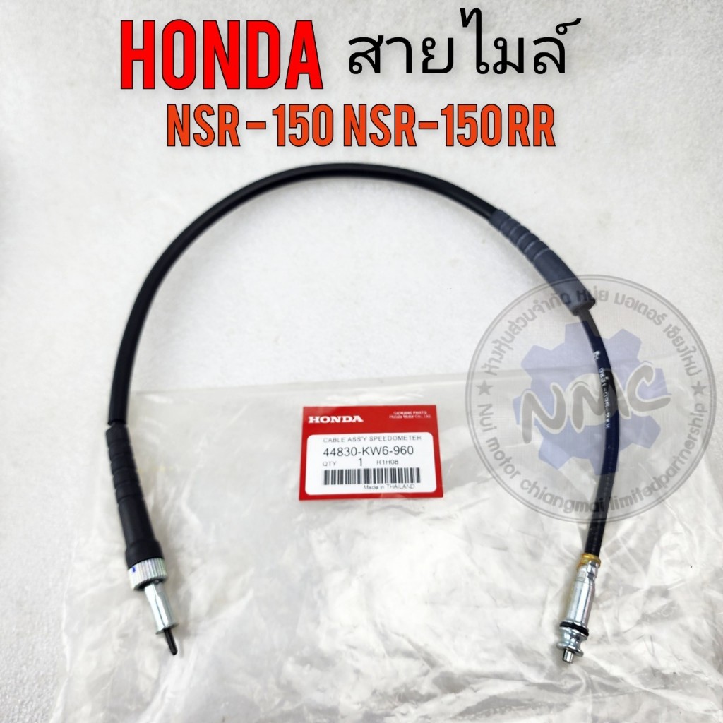 ถูกที่สุด สายไมล์ nsr -150 nsr-rr แท้ สายไมล์ honda nsr -150 nsr-rr ของใหม่ แท้ | Shopee Thailand