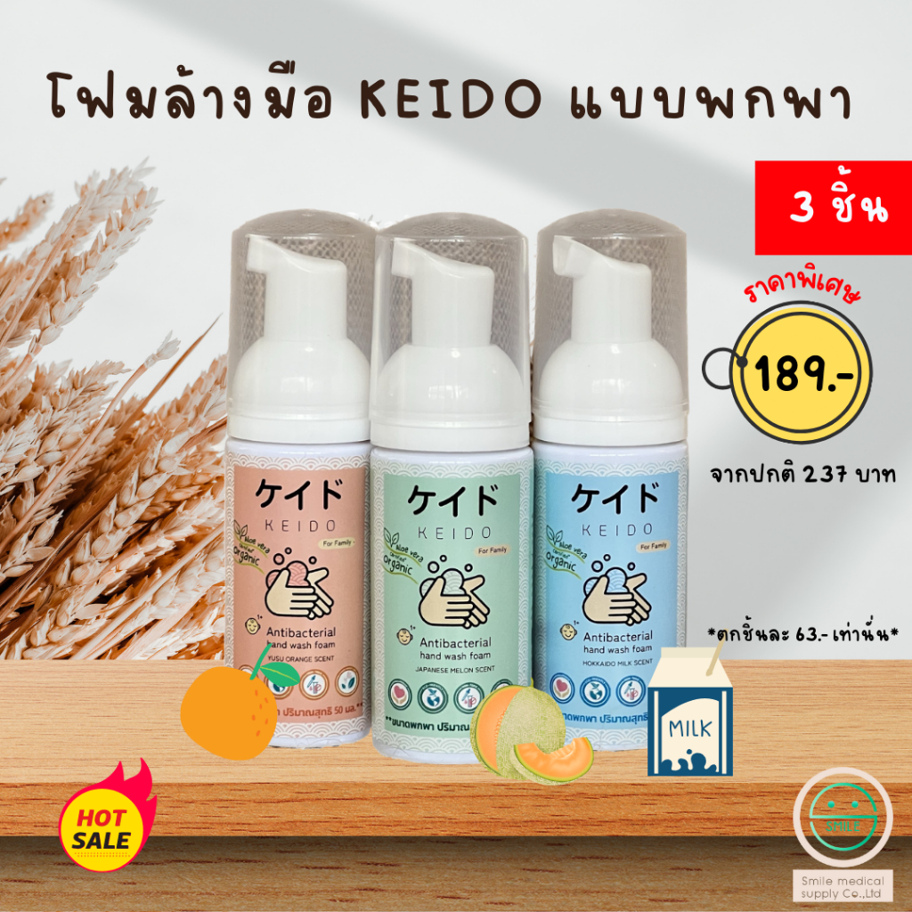 Keido พกพา โฟมล้างมือ เคโดะ สบู่โฟมล้างมือ โฟม ยับยั้งแบคทีเรีย ล้างออก ...