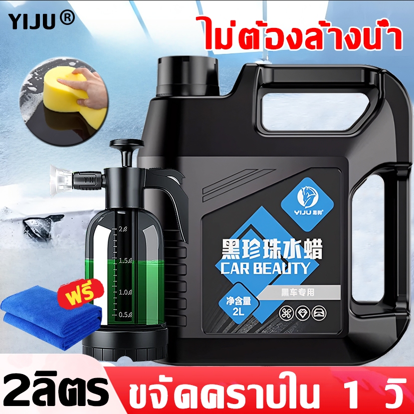 YIJU น้ำยาล้างรถ ทั้งล้างและเคลือบเงาในขั้นตอนเดียว แชมพูล้างรถ น้ำยา ...