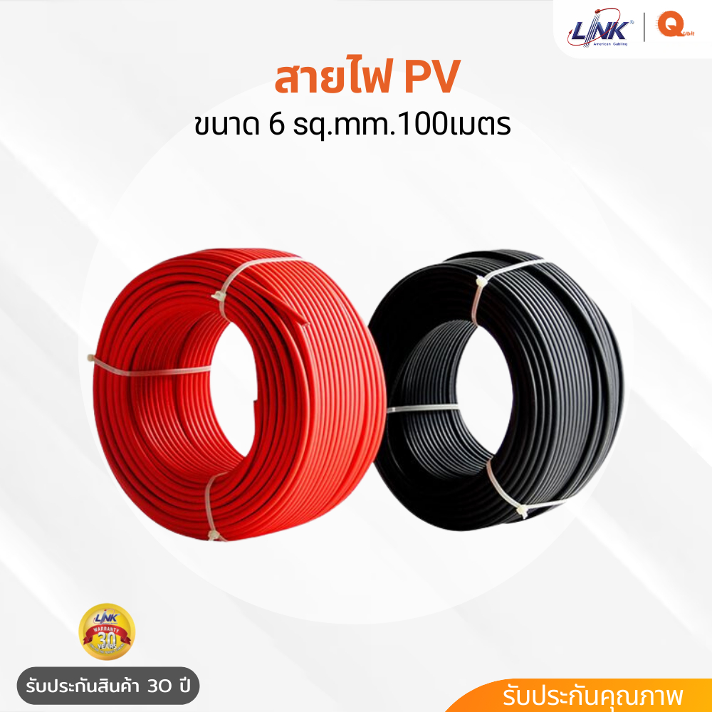 สายไฟ PV ขนาด 6 sq.mm. 100เมตร ยี่ห้อ LINK (สีดำ) | Shopee Thailand