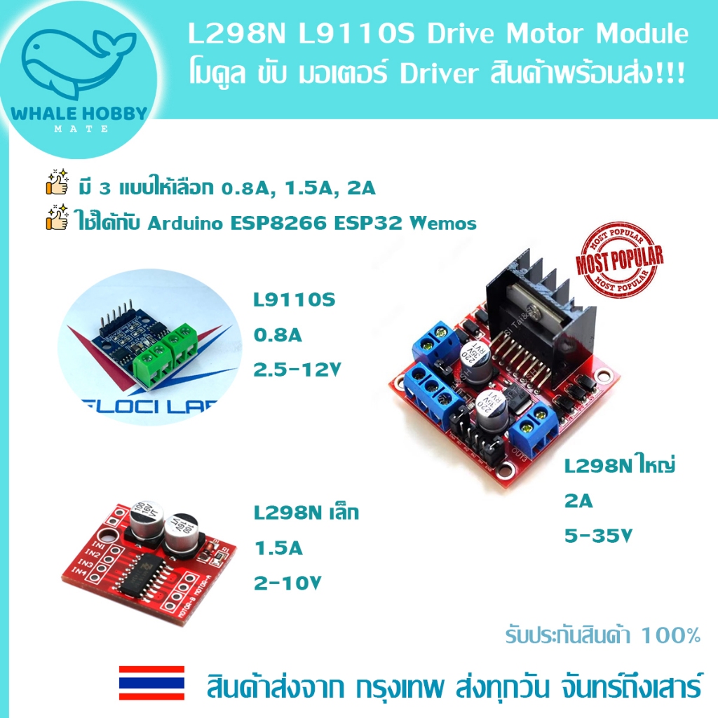 L298N L9110S Drive Motor Module โมดูล ขับ มอเตอร์ แรงดันไฟ ไดรเวอร์ 5 ...