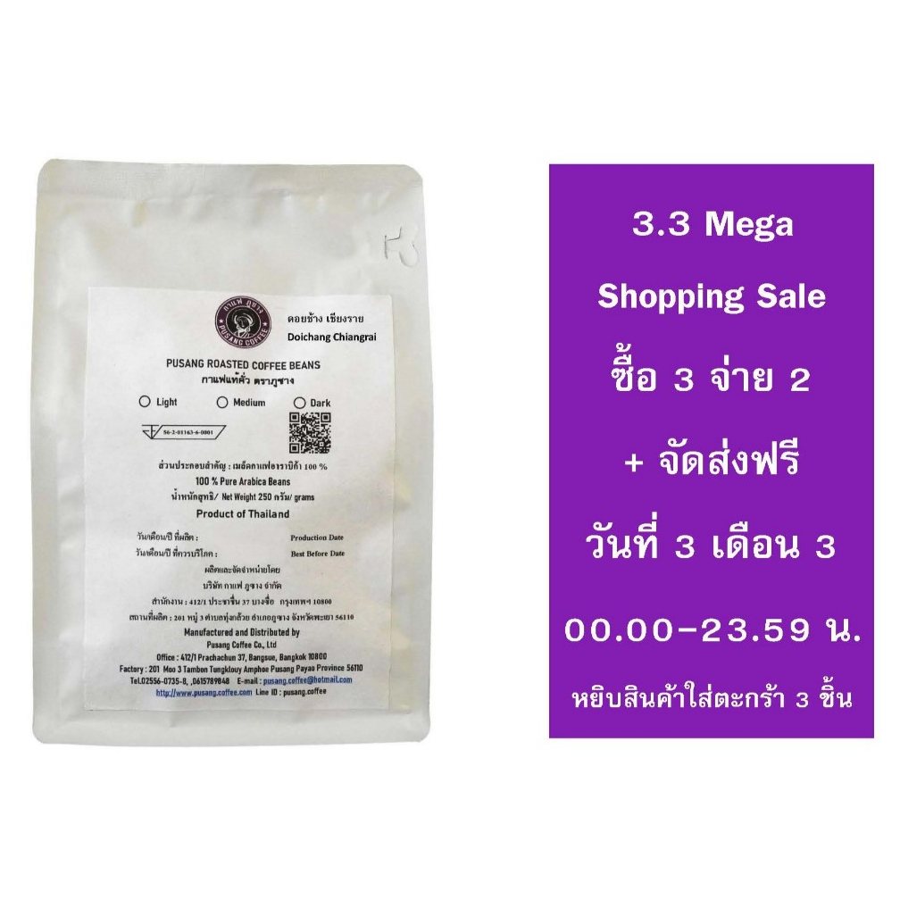 Pusang Coffee (กาแฟ ภูซาง)-Doichang Coffee (กาแฟ ดอยช้าง) จังหวัด ...