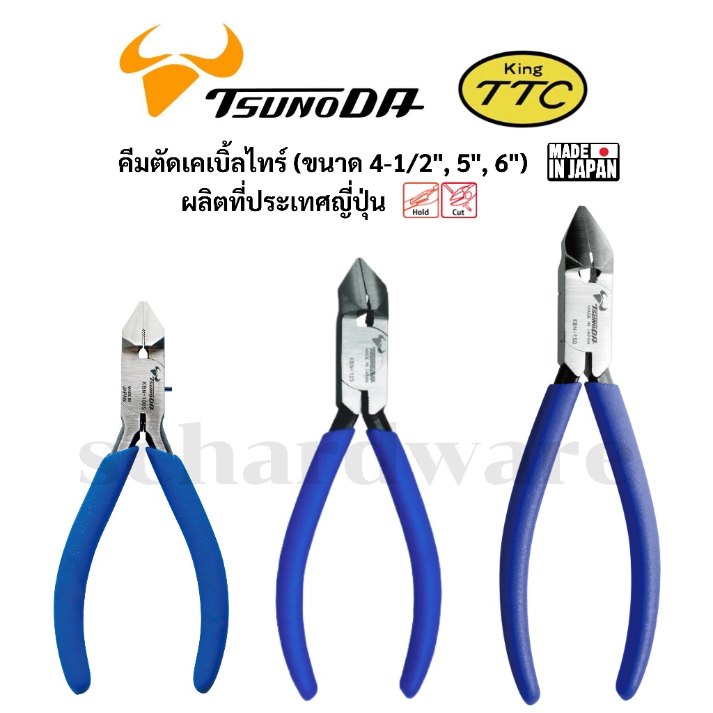 KING TTC / TSUNODA คีมตัดสายเคเบิ้ลไทร์ คีมตัดเคเบิ้ลไทร์ รุ่น KBN-100S, KBN-125, KBN-150 ผลิต ...