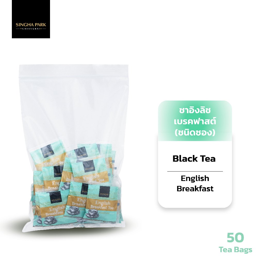 ชาผงอิงลิชเบรกฟาสต์ ชนิดซอง ตราสิงห์ปาร์ค เชียงราย English Breakfast ...