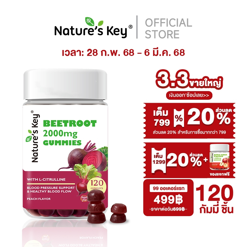 Nature's Key Beetroot 120pcs Gummy อาหารเสริมบำรุงเลือดปราศจากน้ำตาล ...