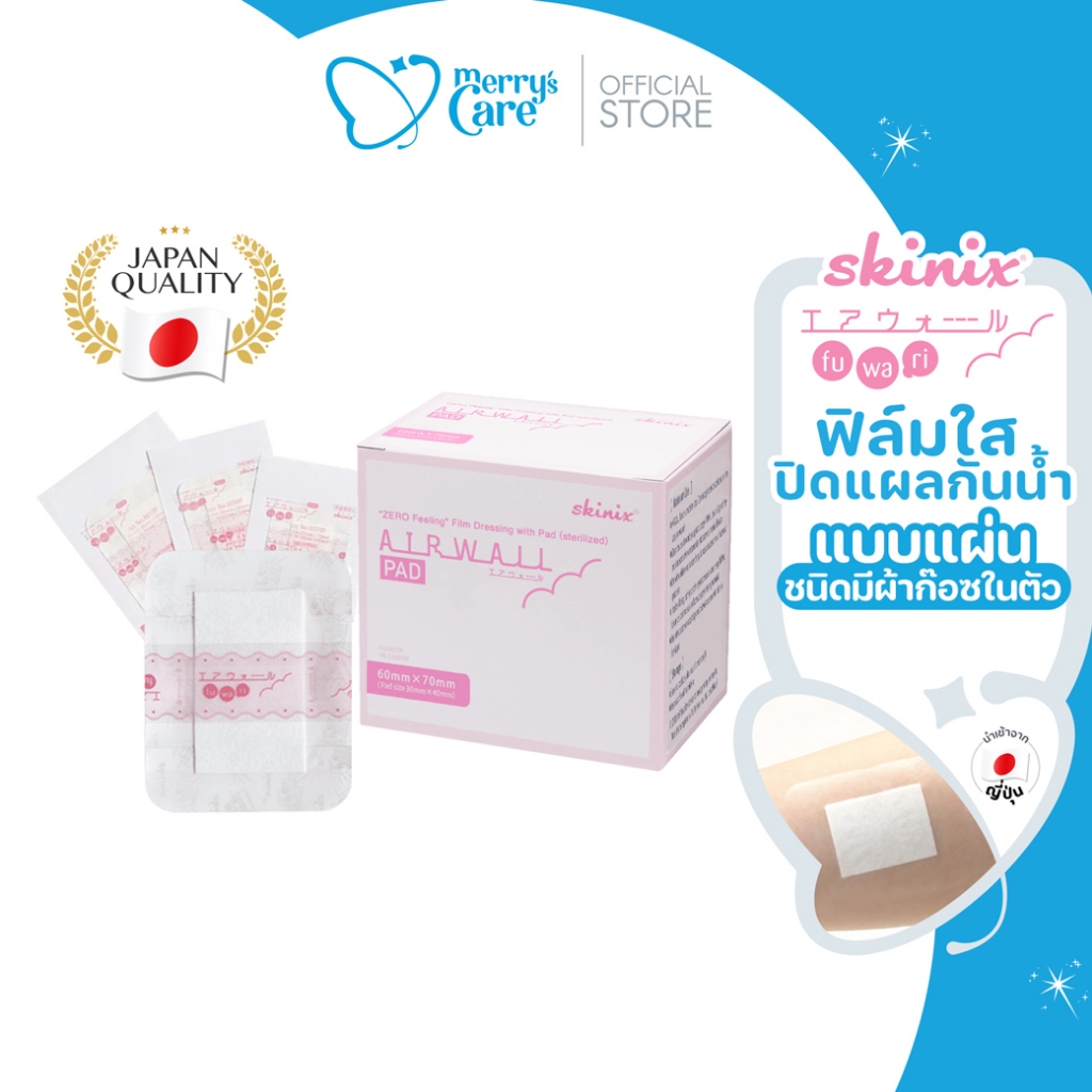 [กล่อง]Skinix Airwall Fuwari Pad (Sterile) ฟิล์มใสปิดแผลกันน้ำ มีก๊อซในตัว ผ่านการฆ่าเชื้อ บางใส ...