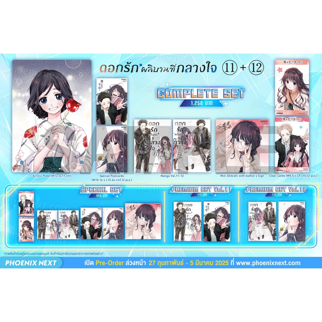 [Pre-Order] Special Set & Premium Set มังงะดอกรักผลิบานที่กลางใจ เล่ม 1,2,4,8-12 Phoenix Next ...