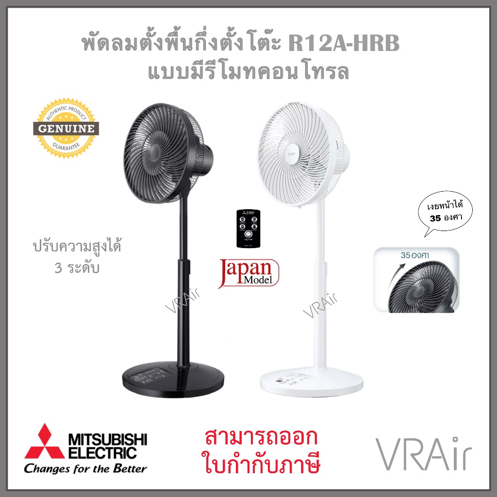 พัดลม R12A-HRB Mitsubishi ใบพัด 12นิ้ว Japan Model Fan | Shopee Thailand