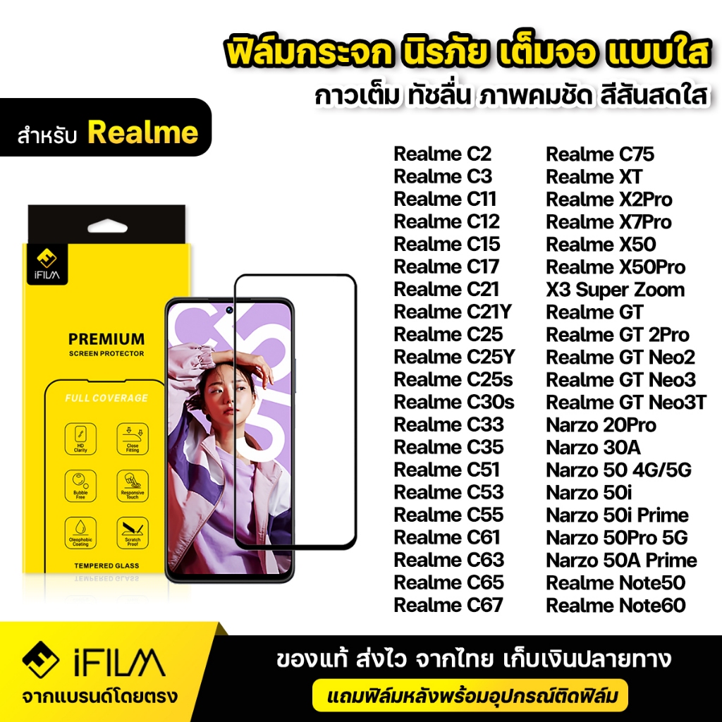 iFILM ฟิล์มกระจก นิรภัย For Realme C61 C63 C65 C67 C75 XT X50 Pro Note50 Note60 เต็มจอ เต็มกาว ...