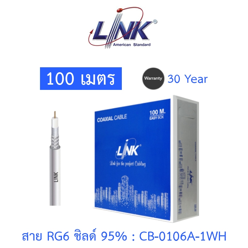 LINK RG6/168 Cable 100M Shield 95% สำหรับงาน CCTV Indoor รุ่น CB-0106A ...