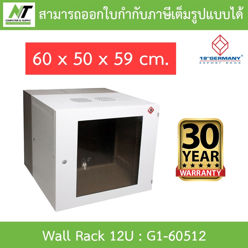 19”GERMAN ตู้แรค Wall Rack 12U (60x50x59cm) รุ่น G1-60512 ***กรุณาสั่ง ...