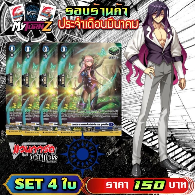 ดอกประกายแสงอันเปล่งประกาย อูอาเนีย Myturnz รอบเดือนมีนาคม รอบร้านค้า ระดับ ฟอลย์ ฟูลอาร์ท ...