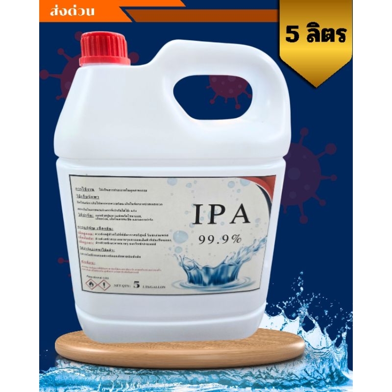 IPA.99.9%(Isopropyl Alcohol แอลกอฮอล์ 5000 ml | Shopee Thailand