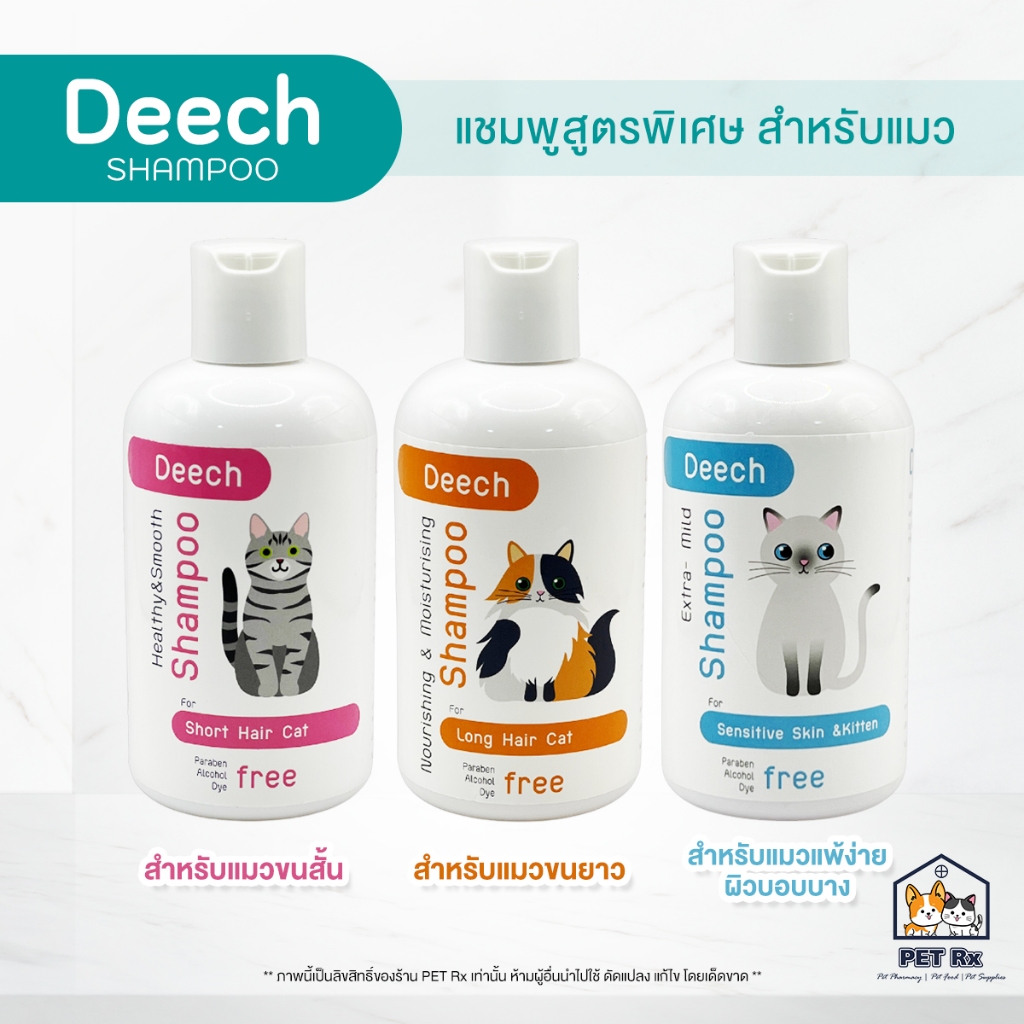 Deech Premium Shampoo for Cats [แท้💯] แชมพูแมวสูตรพรีเมี่ยม อ่อนโยน ช่วยให้ขนนุ่ม บำรุงผิวหนัง ...