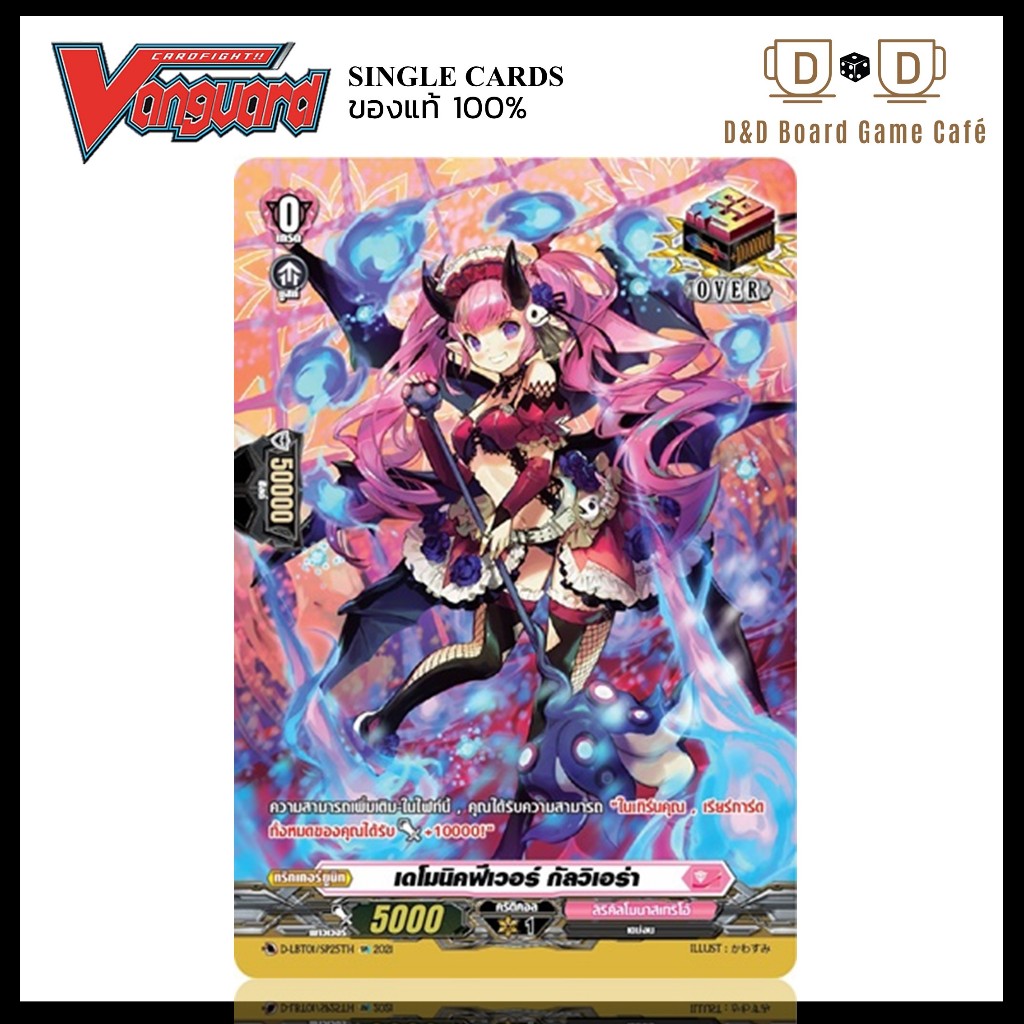 แวนการ์ด แยกใบ Over Trigger สีชมพู D-LBT01/SP25TH เดโมนิคฟีเวอร์ กัลวิ ...